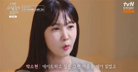 53세 박소현 “15년전 결혼 전제로 출연한 연프서 상처받아” 이젠 사랑