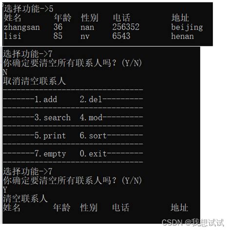 【c语言】实现通讯录（详解） c语言通讯录 csdn博客