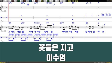 은성반주기 꽃들은지고 이수영드럼악보악보mr가사 Youtube