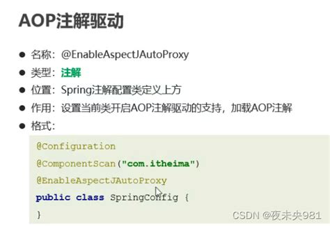 框架 spring3 aop xml配置和注解配置 底层原理 spring 3 0 aop xml 配置 csdn博客