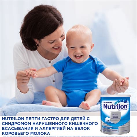 Сухая детская смесь Нутрилон Пепти Гастро 450 г 0+ - где купить