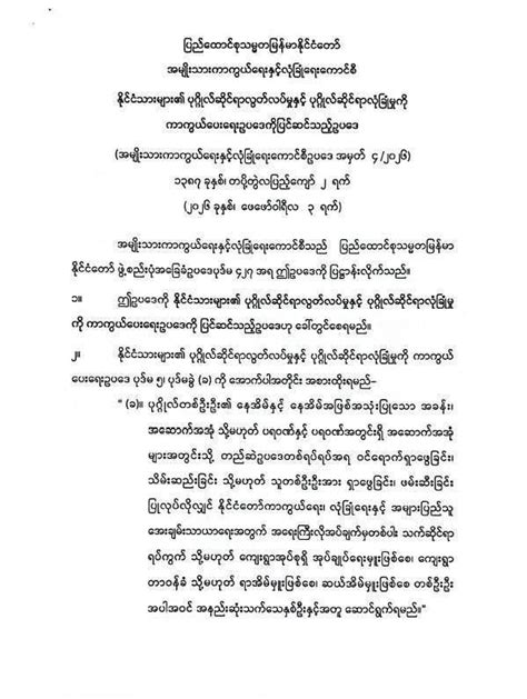 ဥပဒေရေးရာ ဥပဒေရေးရာ Added A New Photo