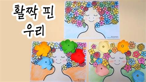 봄 미술 활짝 핀 꽃에바알머슨 따라잡기명화 감상 후 활동간단한 컬러링파스텔화초등 미술유아 미술노인 미술무료 도안