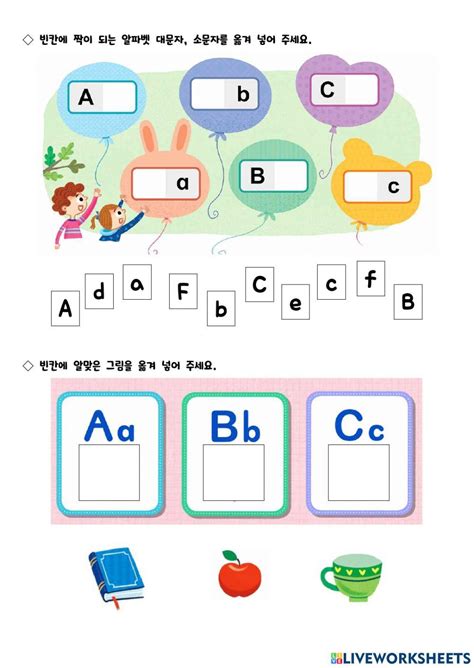 대문자 소문자 짝 맞추기 Online Exercise For Live Worksheets