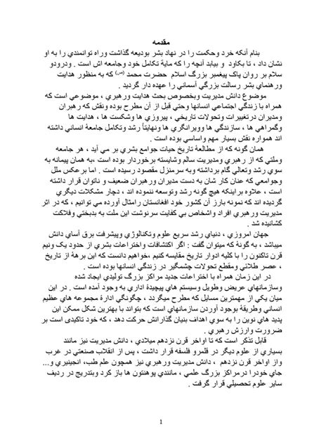 رهبری Pdf