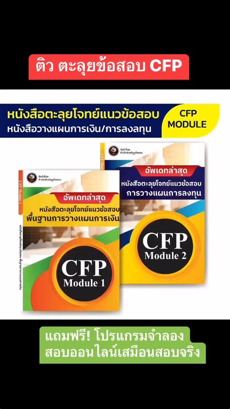คอร์สติวสอบ Ic Plain พ่อบ้านนักลงทุน สอบic Aia Icplain ประกัน หุ้น Cfp License Ic Cfa
