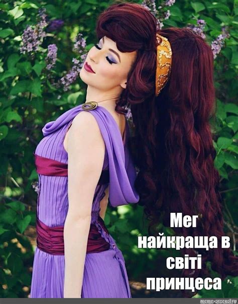 Создать мем косплей дисней дисней лэнд девушка мэг геркулес косплей Картинки Meme