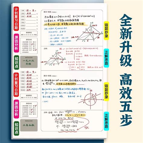 错题本加厚全套学科活页纠错笔记本初高中生专用改错本语文英语 阿里巴巴