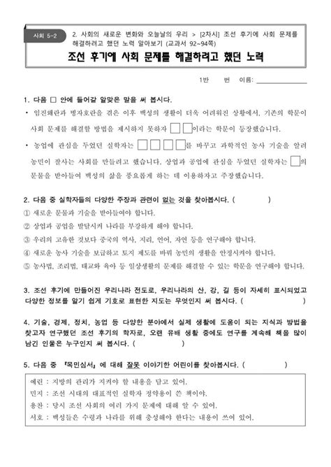 5학년 2학기 역사조선 후기에 사회 문제를 해결하려고 했던 노력 학습지 Online Exercise For Live Worksheets