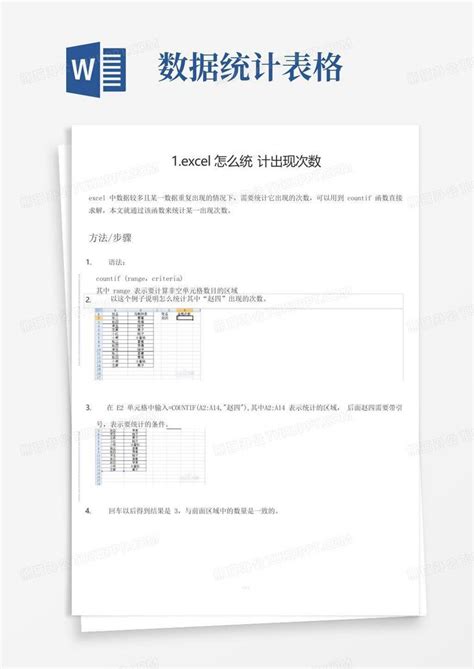统计excel数据表格中所有数据各自的出现次数的各种方法及方法详解说明word模板下载 编号lbgggzmd 熊猫办公