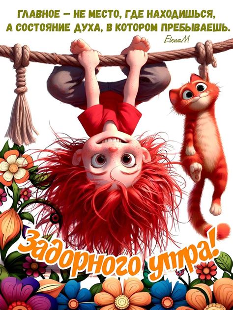 Ольга Adlı Kullanıcının ДОБРОЕ УТРО ☕ Panosundaki Pin