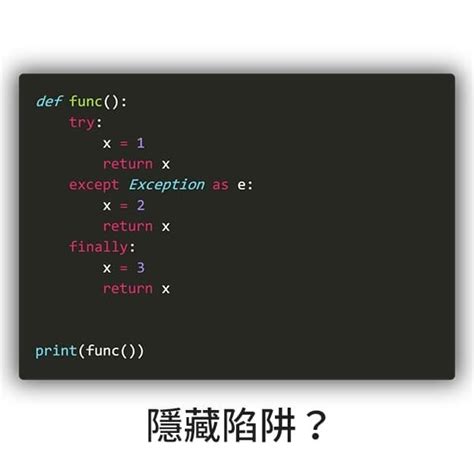 Python 一道看似簡單，卻隱藏著陷阱 Tryexcept 例外處理 G919233的創作 巴哈姆特