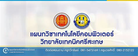 แผนกวิชาเทคโนโลยีคอมพิวเตอร์ วิทยาลัยเทคนิคศรีสะเกษ Home