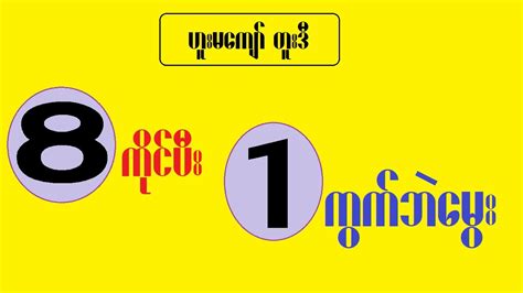 2d 30 And 1 ရက်နေ့ ဟူးမကျော် ၂ ရက် တစ်ကွက်ထဲမွေး Youtube