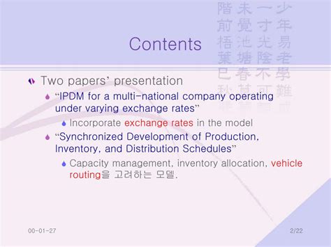Ppt Integrated Production Distribution Model Powerpoint Presentation Id 5146910