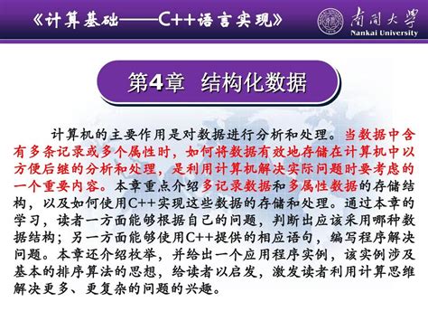 第4章 结构化数据 Word文档在线阅读与下载 无忧文档