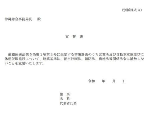運送業の宣誓書「関係法令に抵触しない」って？ 行政書士しろまらく事務所