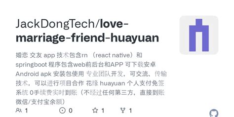 Github Jackdongtechlove Marriage Friend Huayuan 婚恋 交友 App 技术包含rn