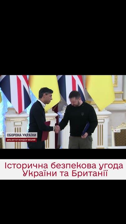 Зеленський і Сунак підписали історичну безпекову угоду Youtube