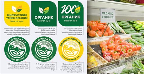 Органик бүтээгдэхүүний орцыг өндөрсгөсөн” хууль