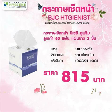 กระดาษชำระม้วนใหญ่ บีเจซี แวลู 2 ชั้น 300 ม