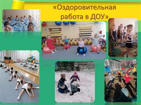 Вариативные формы работы с детьми дошкольного возраста по физическому развитию в условиях МДОБУ