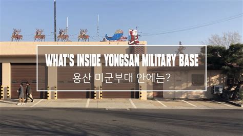 Yongsan Army Base Tour 용산 미군부대 Eng Sub 한국어 자막 Youtube