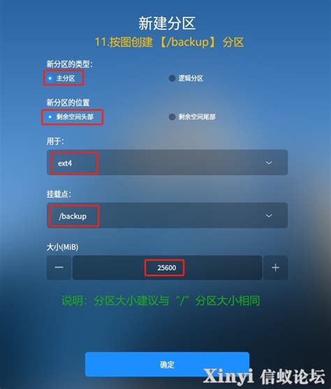 【麒麟桌面系统】v10 Sp1 2503 系统知识——自定义分区安装 教程分享 信蚁论坛
