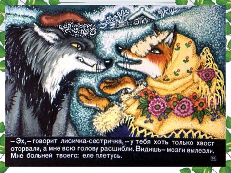 Русская народная сказка «Лисичка-сестричка и серый волк» - презентация ...