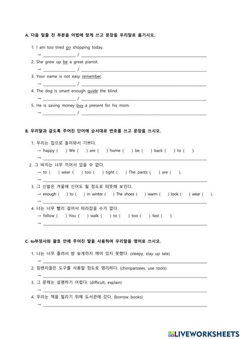 중2 영어 동아 윤 문법 To부정사부사적용법 Online Exercise For Live Worksheets