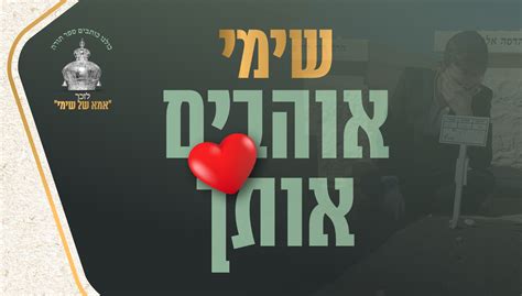 כולנו כותבים ספר תורה לזכר אמא של שימי שימי מושקוביץ לעילוי נשמת אימי עה
