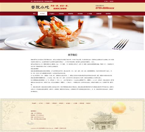 Pcwap餐饮管理小吃加盟服务公司pbootcms模板pbootcms模板 Html5模板网