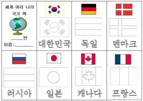 세계여러나라 국기책 만들기 도안 네이버 블로그