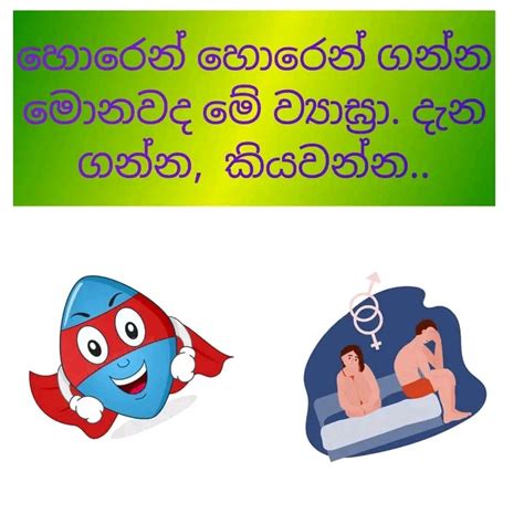 අද අපි කතා කරන්න යන්නේ ඖෂධයක් වන Sildenafil ගැන