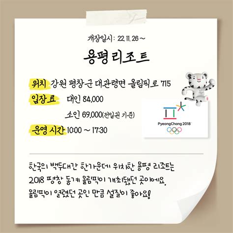 [📝포스트잇] 아이와 가기 좋은 스키장 모음 크리에이터스랩 육아의정석