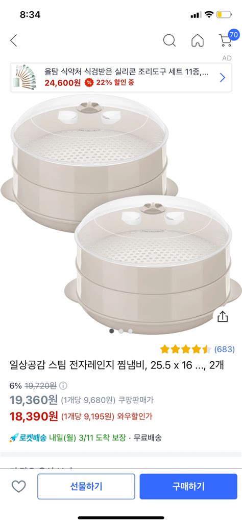 스팀 전자레인지 찜냄비 2단 당근 중고거래