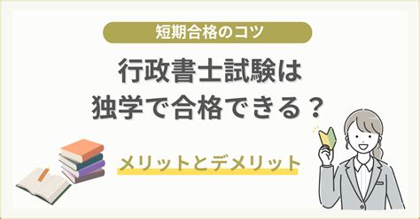 行政書士試験の独学勉強法！3か月のスケジュールで合格できる？ 行政書士の学校