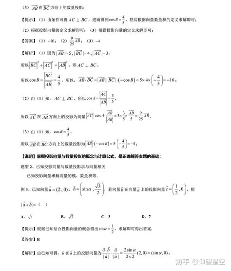 向量专题：投影向量与数量投影的区别和理解 知乎