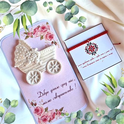 Подарък за Новородено Бебе Момиче Гривна и Картичка Mamaibebe