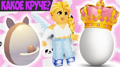 Адопт Ми открываем яйца ТИТИФАН БИТВА ЯИЦ Австралийские против Королевских АдоптМи дарю петов