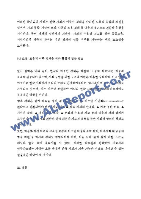 2025년도 1학기 세계의정치와경제 기말과제물 한국 사회의 저출산 현상의 여러 대안 중 중략 올레포트
