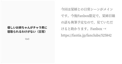 [r 18] 3 優しいお姉ちゃんがチャラ男に寝取られるわけがない（日常） 優しいお姉ちゃんがチャラ男に寝取られ Pixiv