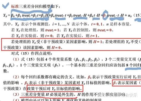 双重差分与三重差分分析法 知乎