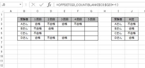 目的別 Offset関数とcountblank関数で一番右のセルを参照する Excelができるとは？