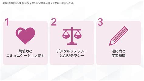 将来なくならない仕事ランキング10選！aiに奪われない仕事の特徴や必要なスキルも｜shift Ai Times