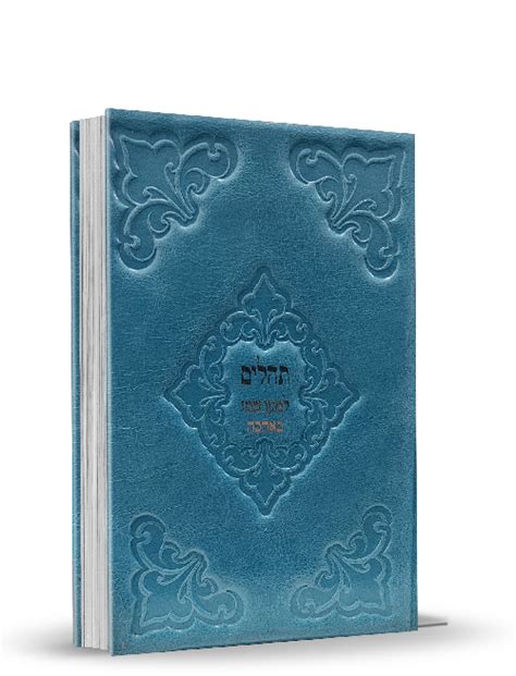 תהלים למען שמו באהבה עור אמיתי טורקיז Breslev תהלים למען שמו באהבה עור אמיתי טורקיז Breslev