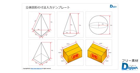 サイズ、寸法図、定規 フリー素材、無料素材のdigipot