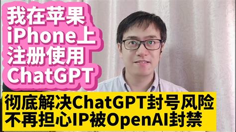 我在iphone上注册chatgpt账号彻底解决chatgpt封号的方法 中国大陆如何注册openai Chatgpt账号 无法接收chatgpt手机验证码解决方法 无法打开chatgpt网页