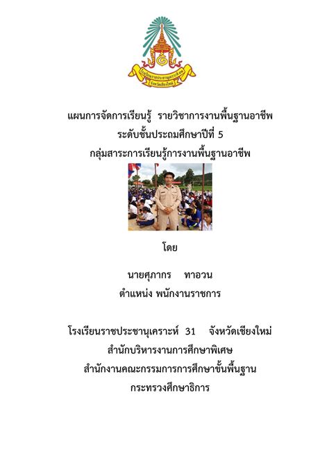 แผนการสอนการงานอาชีพ ป 5 Supa Taown หน้าหนังสือ 1 81 พลิก Pdf ออนไลน์ Pubhtml5