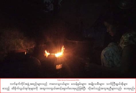 စစ်ရေးပဋိပက္ခကြောင့် ရခိုင်တစ်ပြည်လုံးတွင် လျှပ်စစ်မီးပြတ်နေ နိုင